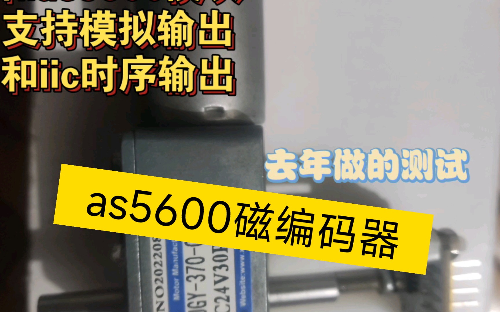 as5600磁编码器,实际使用情况记录