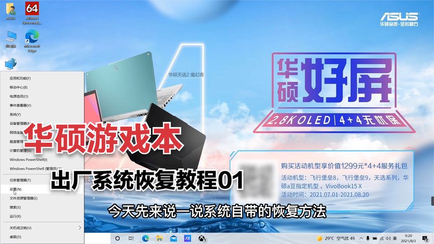 华硕天选 飞行堡垒 ROG部分机型出厂系统恢复教程一系统自带方法