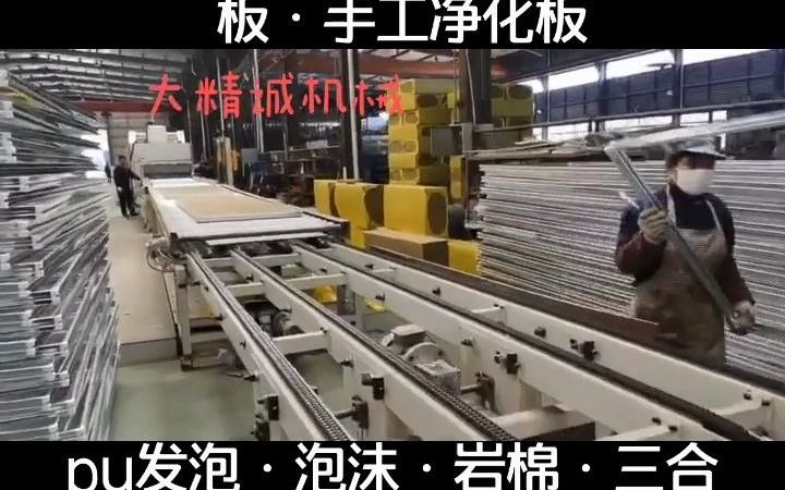 PU发泡 泡沫 岩棉三合一设备 (1)
