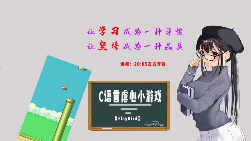 C语言小游戏系列