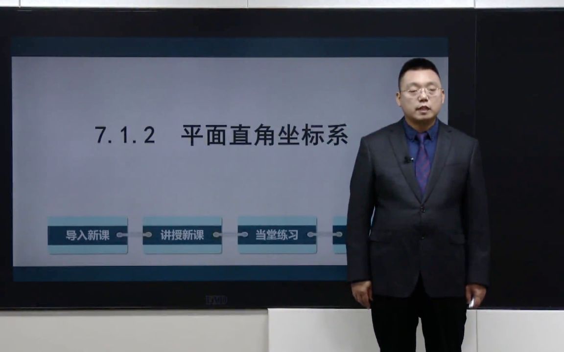 七年级数学下册第七章《平面直角坐标系》平面直角坐标系,平面直角...