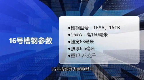 16槽钢规格型号表重量