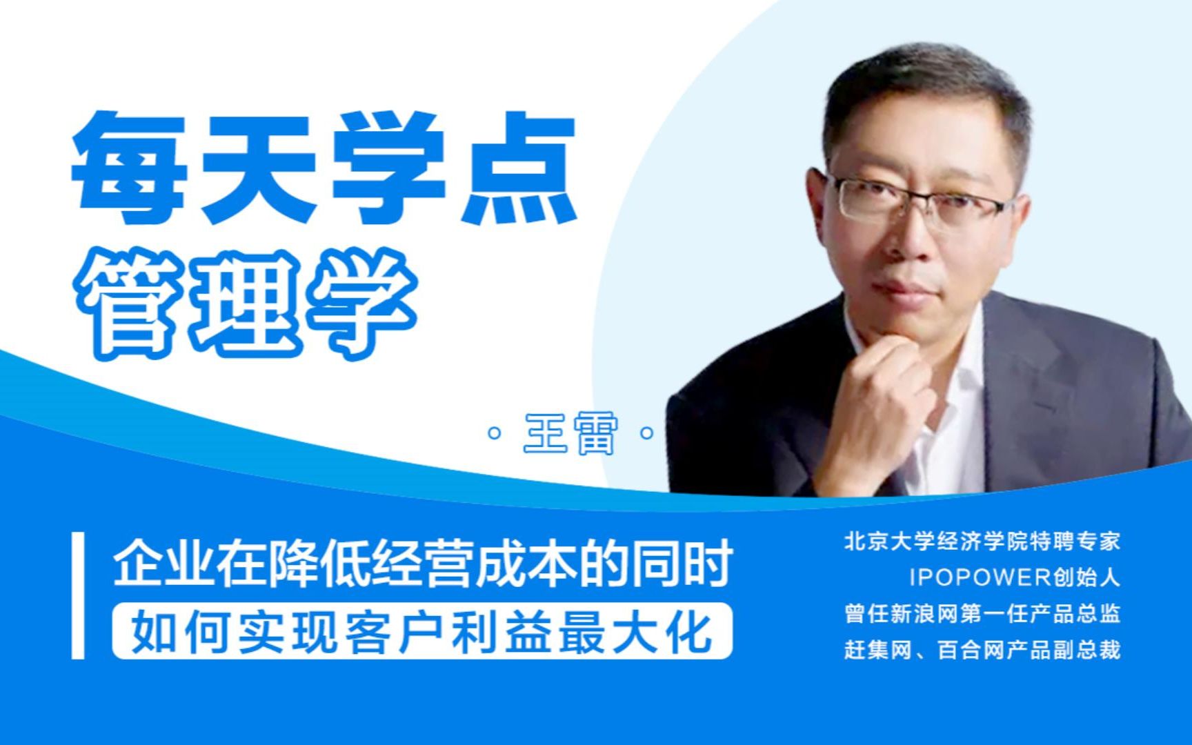 企业在降低经营成本的同时如何实现客户利益最大化