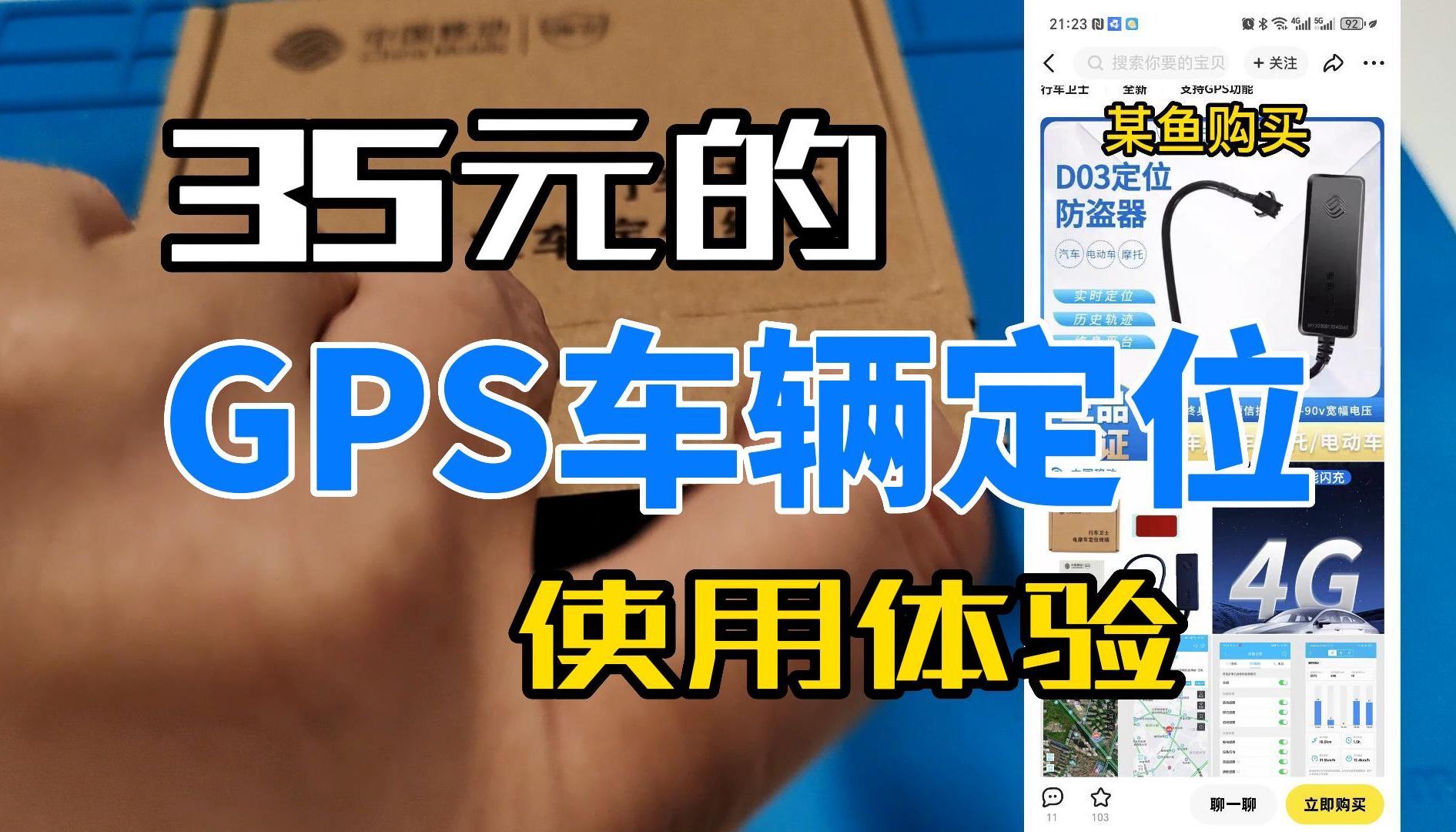 某鱼上卖35元的GPS车辆定位器使用体验