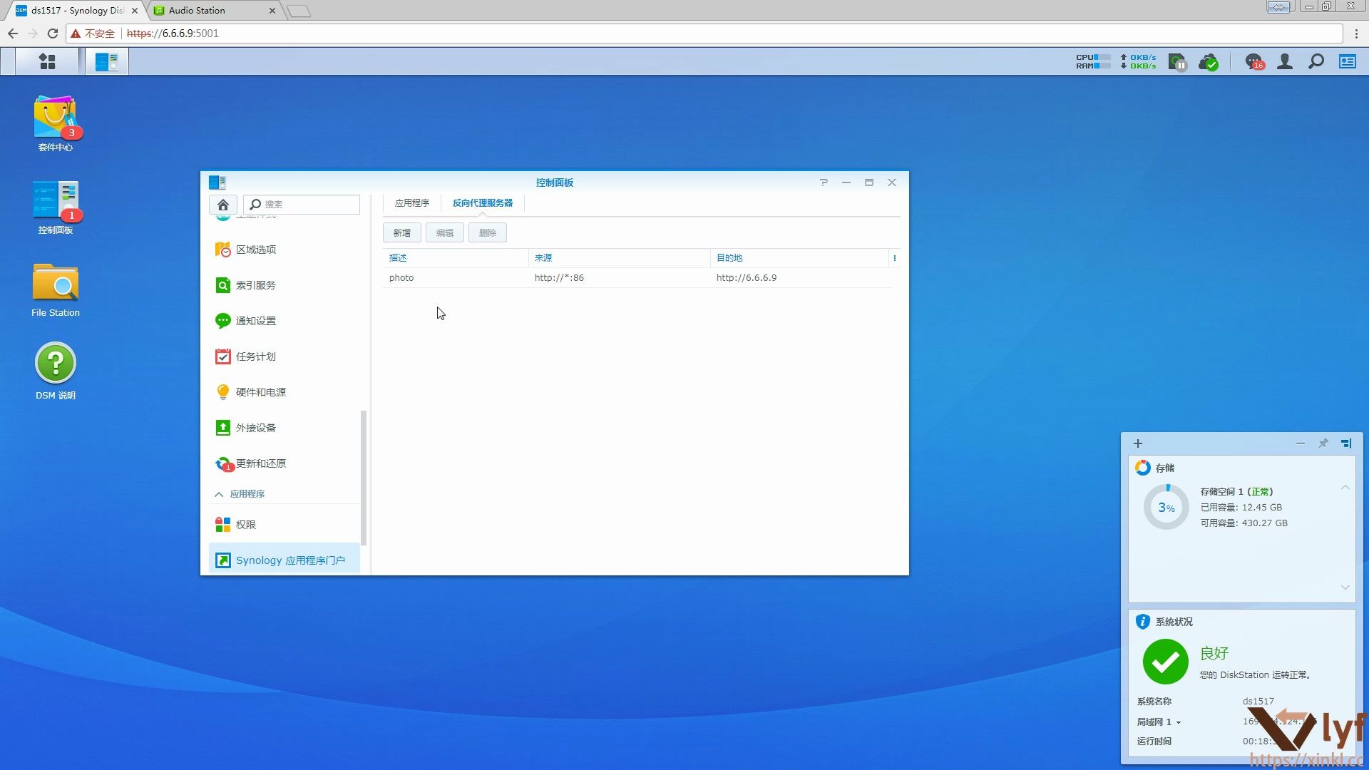 群晖 synology 19synology 应用程序门户
