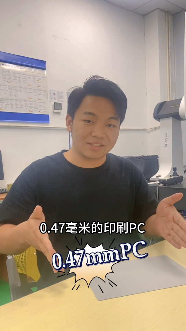 今天的材料是0.47mm的印刷PC#刀模厂
