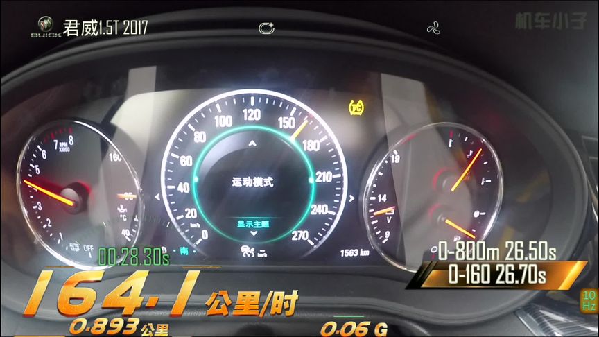 君威20T加速测试仪表盘视角
