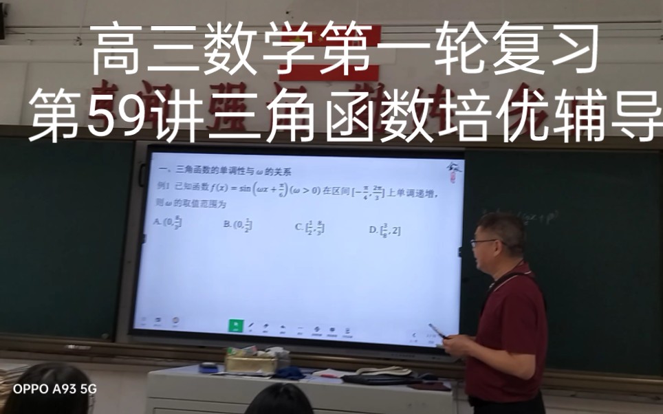 高三数学第1轮复习第59讲三角函数培优辅导