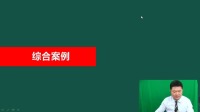 最高人民法院审理劳动争议新司法解释48讲 第48集 综合案例解析