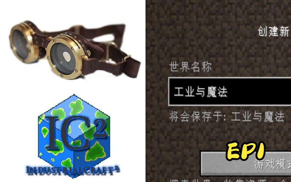 我的世界 工业2&神秘6 EP1 原始积累