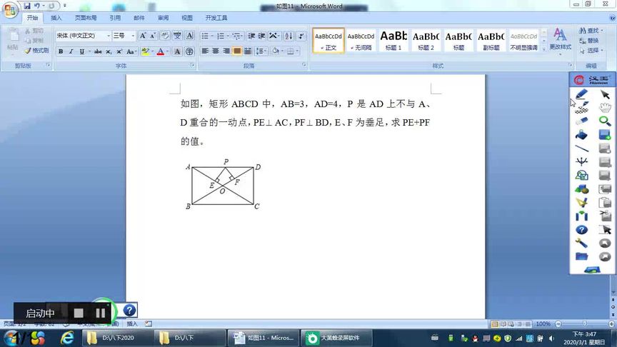八年级数学 等面积法的巧妙运用