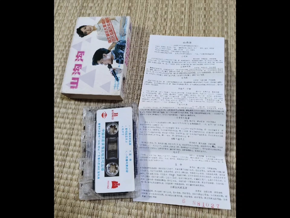 ...故事(1988年6月世界环境日第四届百名群星演唱会首版专辑磁带录音)