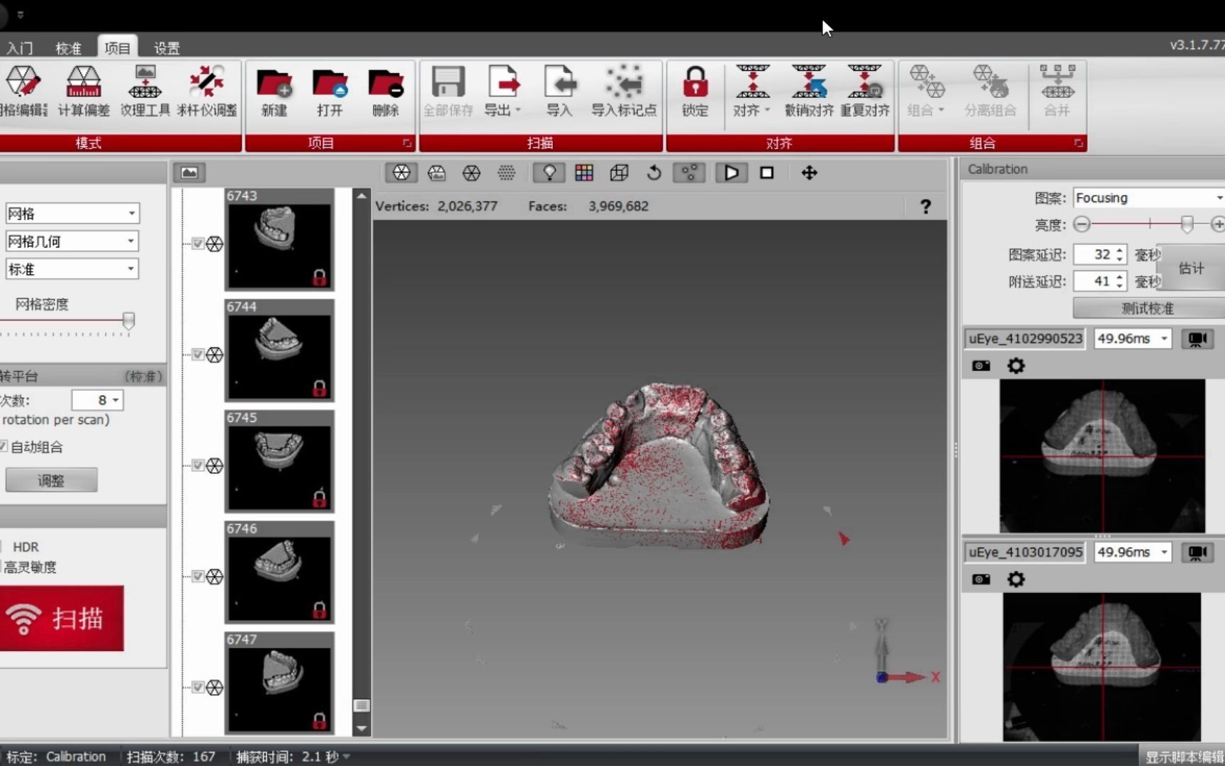 FlexScan3D 3三维自动扫描过程