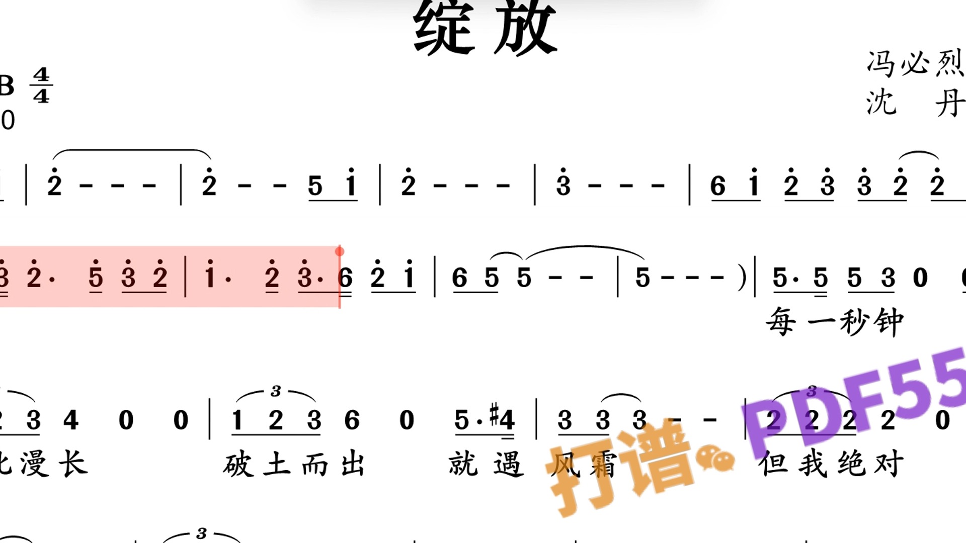 音乐剧《绽放》喻越越简谱主旋律教唱节拍器动态谱制作