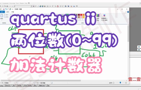 17. Quartus II实现十进制加法计数器(0~99)教程(Verilog HDL版)