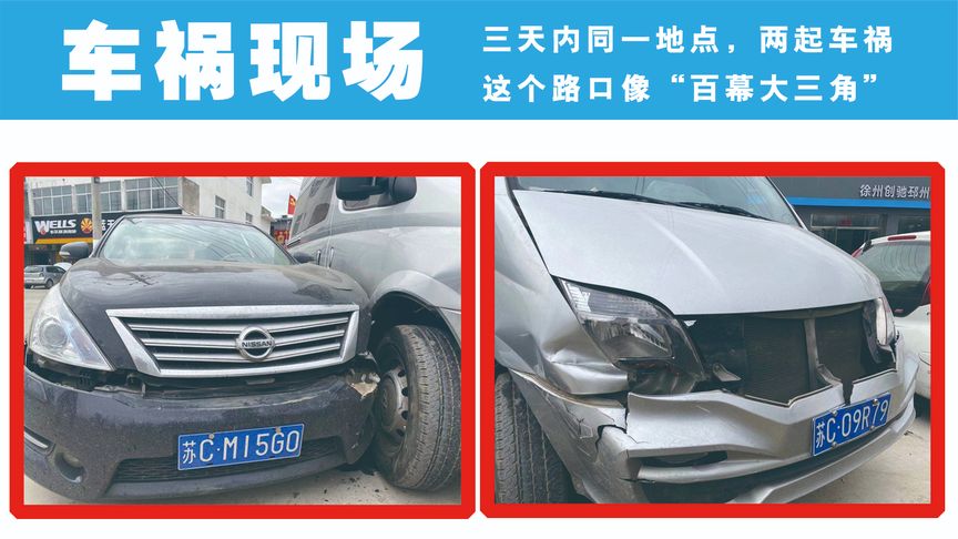 车祸现场,十字路口像百幕大三角
