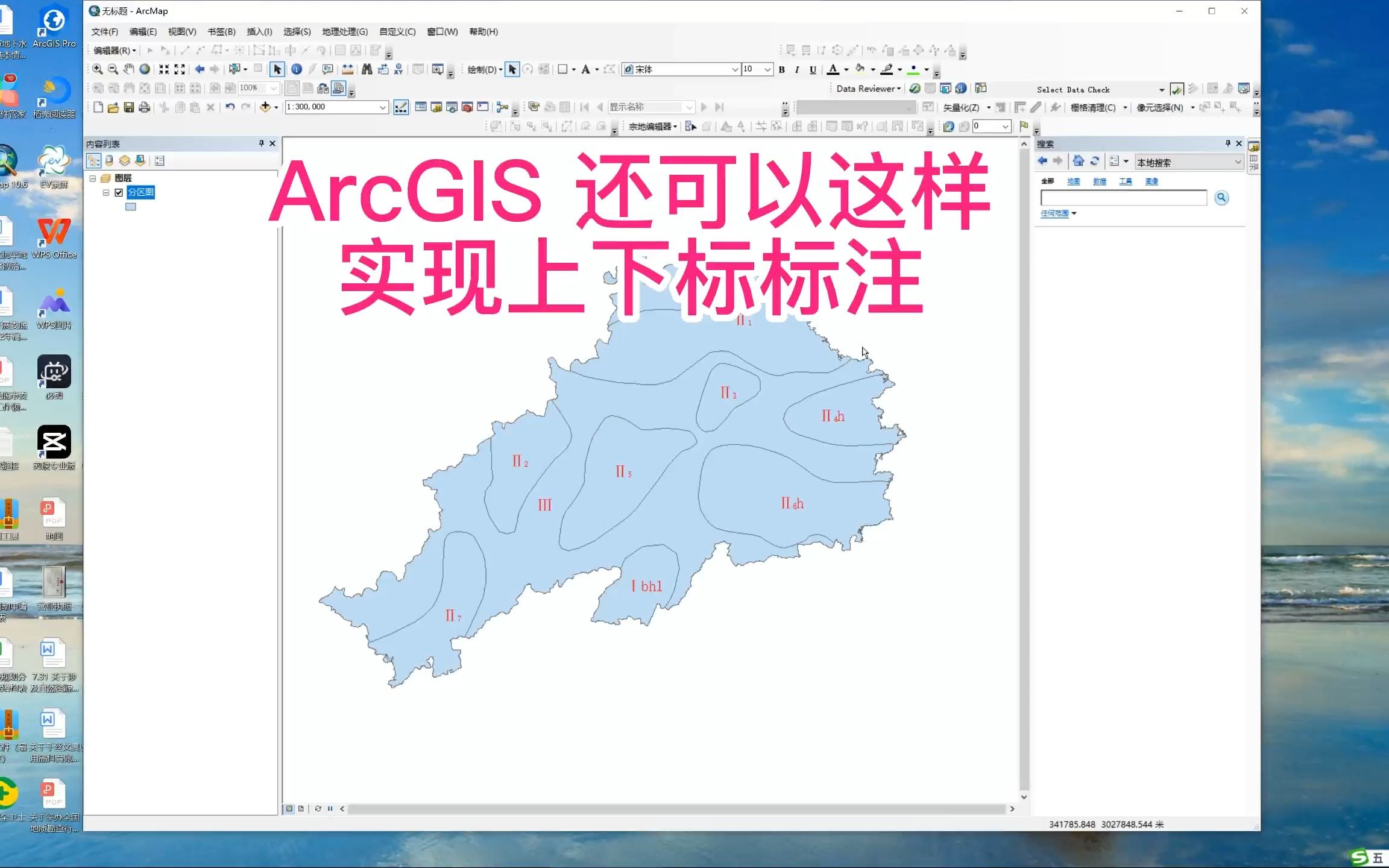 ArcGIS 还可以这样实现上下标标注