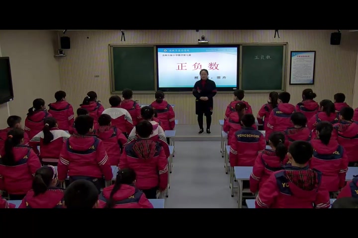 【获奖】北师大版小学数学四年级上册正负数-邵老师优质课公开课...