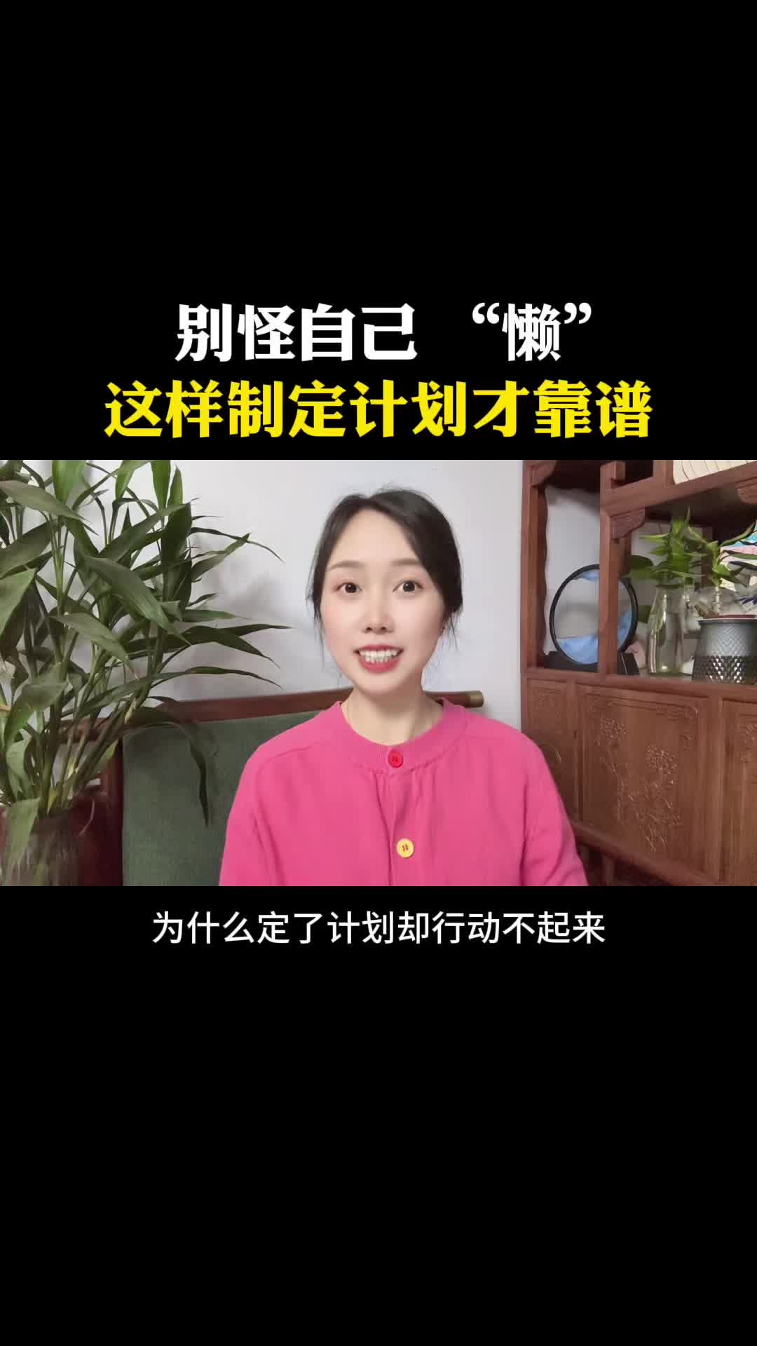 这样制定计划才靠谱#心晴app