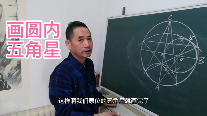朱老师看视频,画一画,圆内五角星 把圆五等分,献给需要的观众