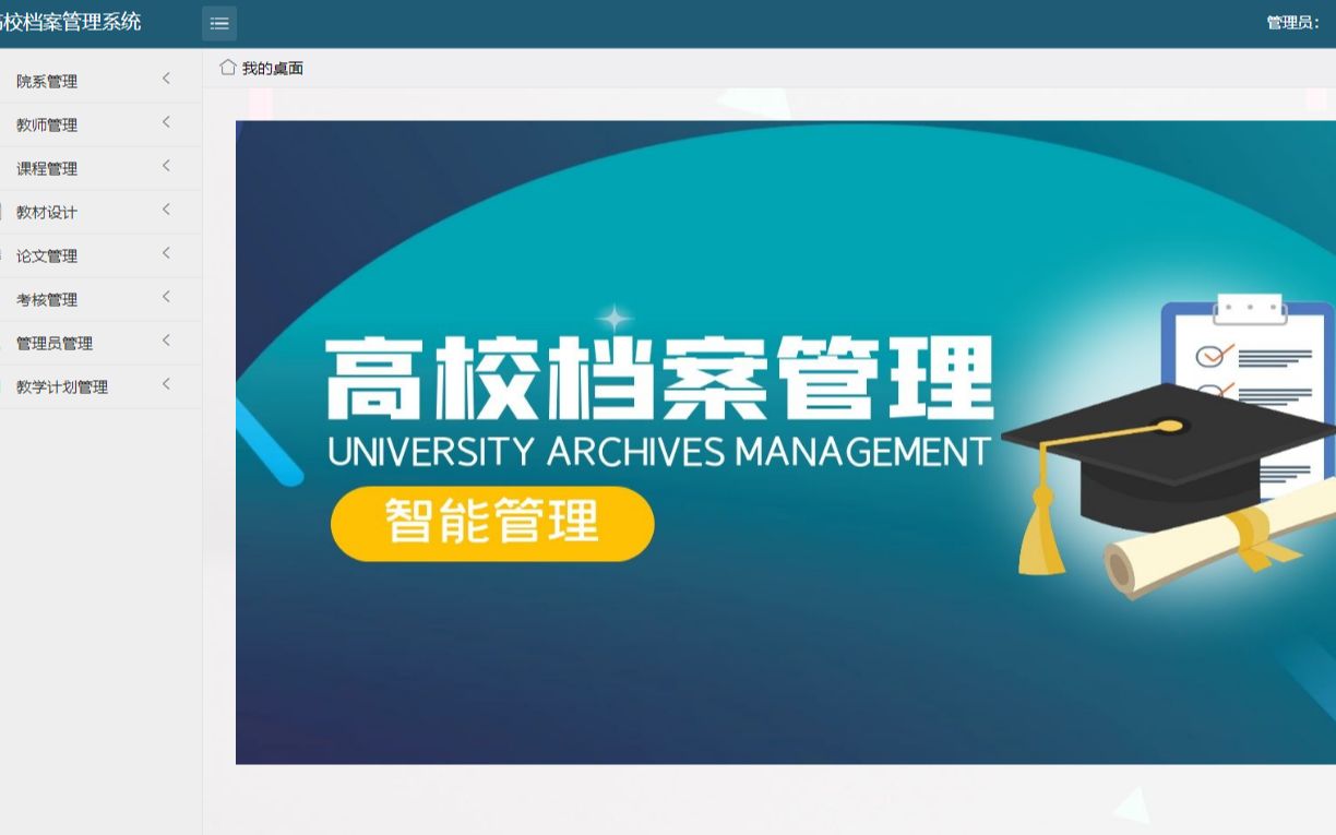 【Java项目】springboot高校档案管理系统_含代码讲解视频和文档_...