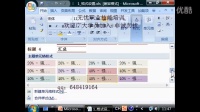 在ppt中加入excel 表格的基本操作视频教程全集 21