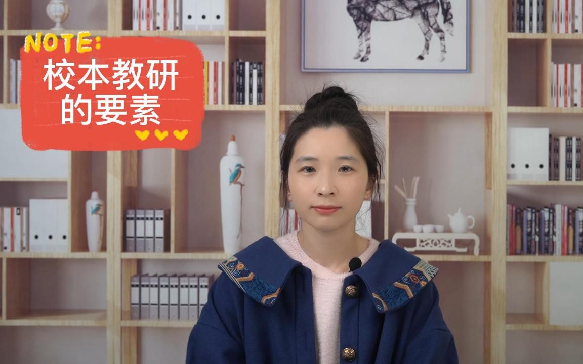【教师招聘考试】教育综合知识核心考点之教育学部分:校本教研的要素