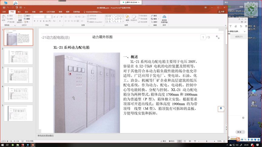 工业电气设计教程:动力配线设计