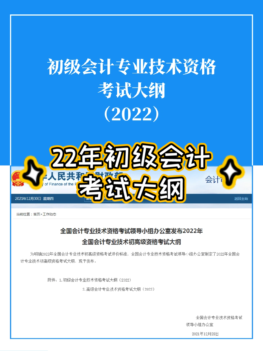 ߘ�太难了吧,22年初级会计考试大纲变动近四成