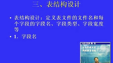 VF程序设计09 第三章 数据库和表
