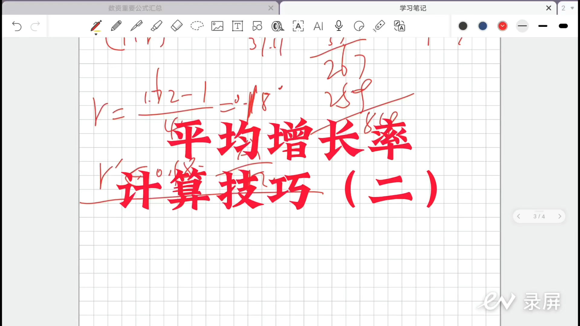 平均增长率计算技巧(二)接上个
