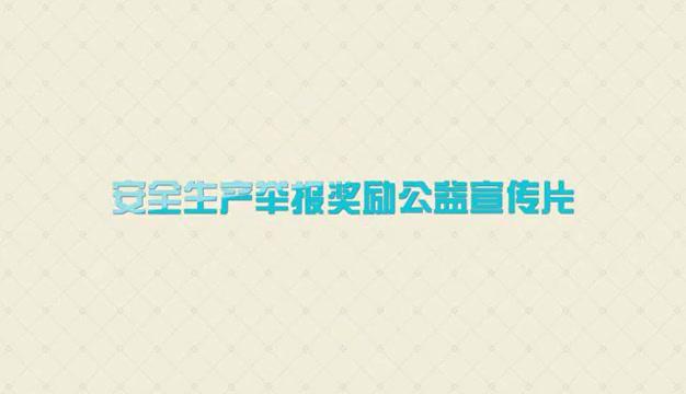 你没看错,在重庆如果发现重大事故隐患和安全生产违法行为,打这个#.