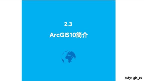 2.3 ArcGIS 10 简介#在线学习