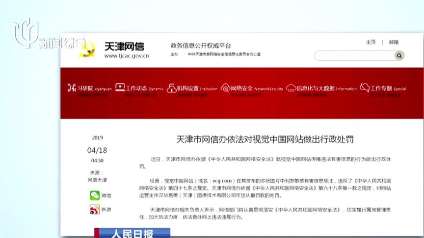 处罚结果来啦!视觉中国网站传播违法有害信息,被罚款30万元!