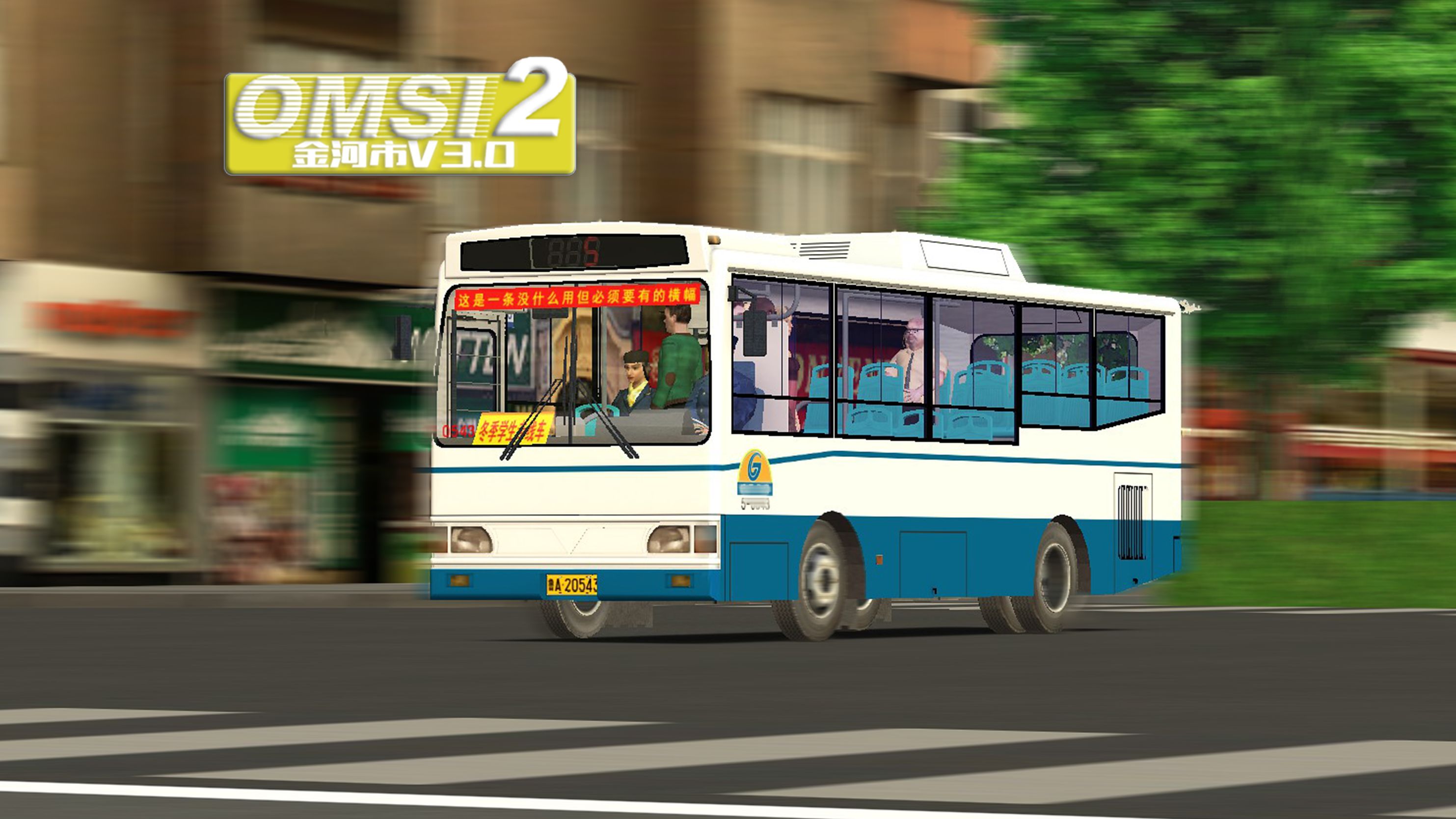 【巴士模拟2】#232 金河市V3.0 | 从永陵博物馆开出来的车 | JK6800G 5