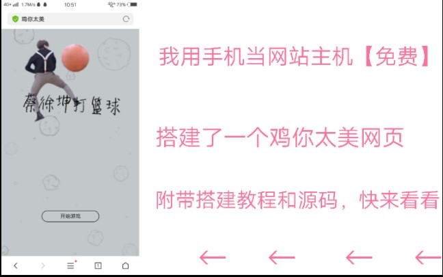 手机当主机搭建网站,自生成域名,搭建网站教程,内带软件下载链接。【...