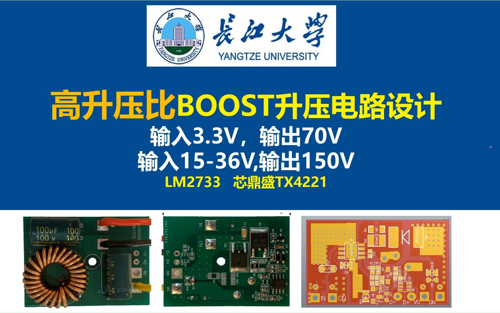 高升压比BOOST升压电路设计,LM2733 芯鼎盛TX4221,高升压比(占空...