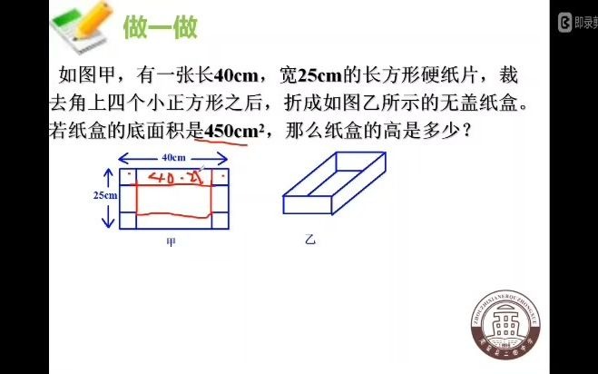 专题复习 一元二次方程应用 面积