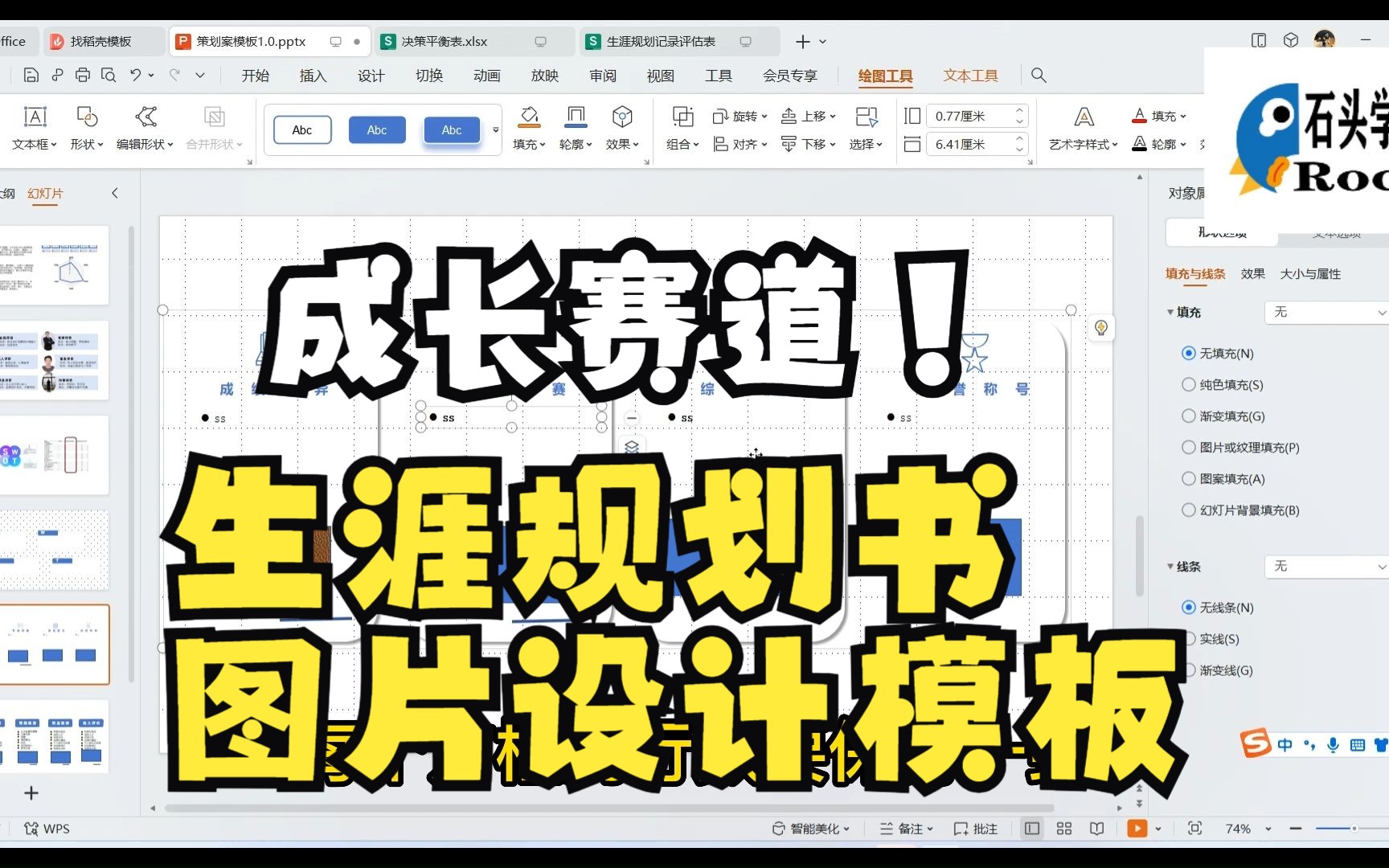 【职规赛】成长赛道生涯规划书如何设计,模板来咯!