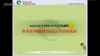 第4章:PID图的设计与绘制流程