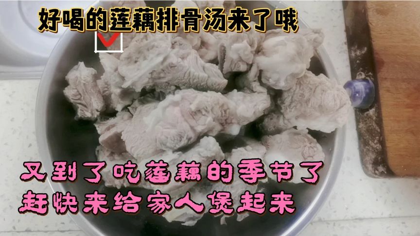 莲藕排骨汤,莲藕老少皆宜,有清热除烦,生血健脾胃的功效