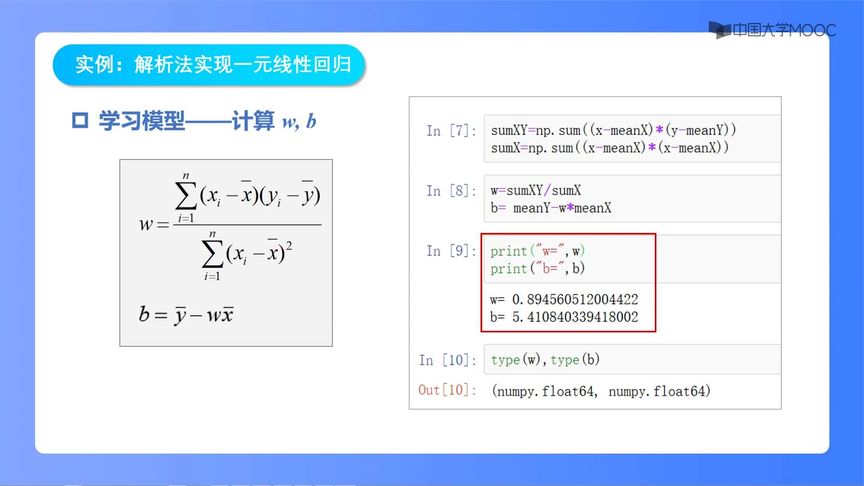 0931实例:解析法实现一元线性回归.ts