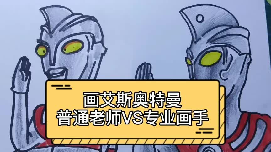 简笔画奥特曼艾斯奥特曼
