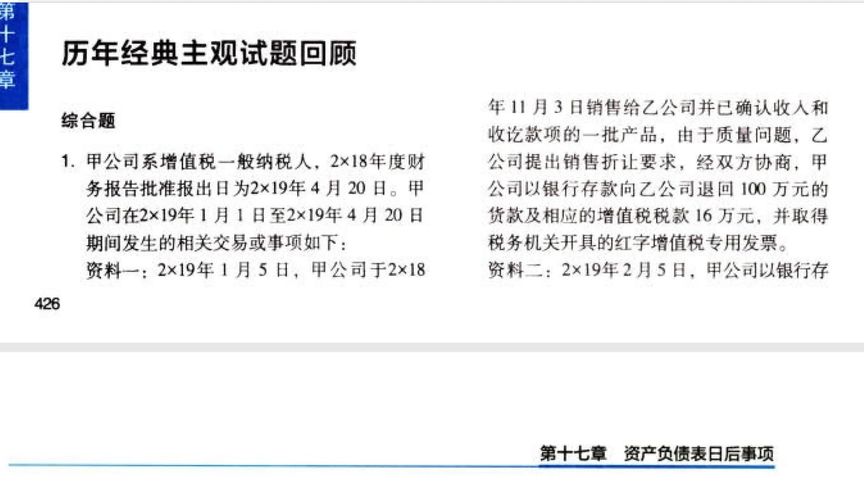 中级会计第17章-2-历年真题-学浪计划