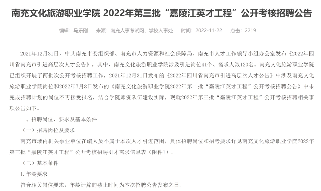 今日资讯丨有编制!本科起!南充考核招聘教师35名!