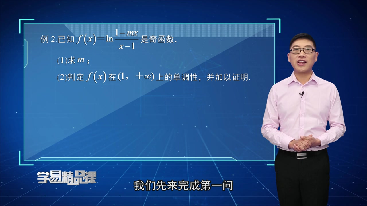 函数 函数的奇偶性 第六讲 函数的奇偶性与单调性的综合应用
