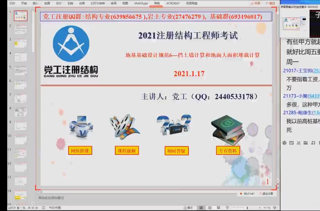 P6-地基设计规范6-挡土墙计算和大面积堆载沉降计算