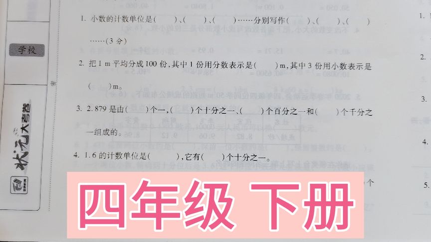 四年级数学下册,小数的意义,1.6的计数单位是多少?