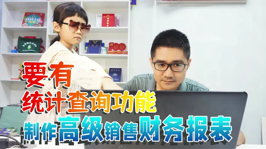 制作Excel高级销售报表!智能版:查询统计功能让你按月查看数据