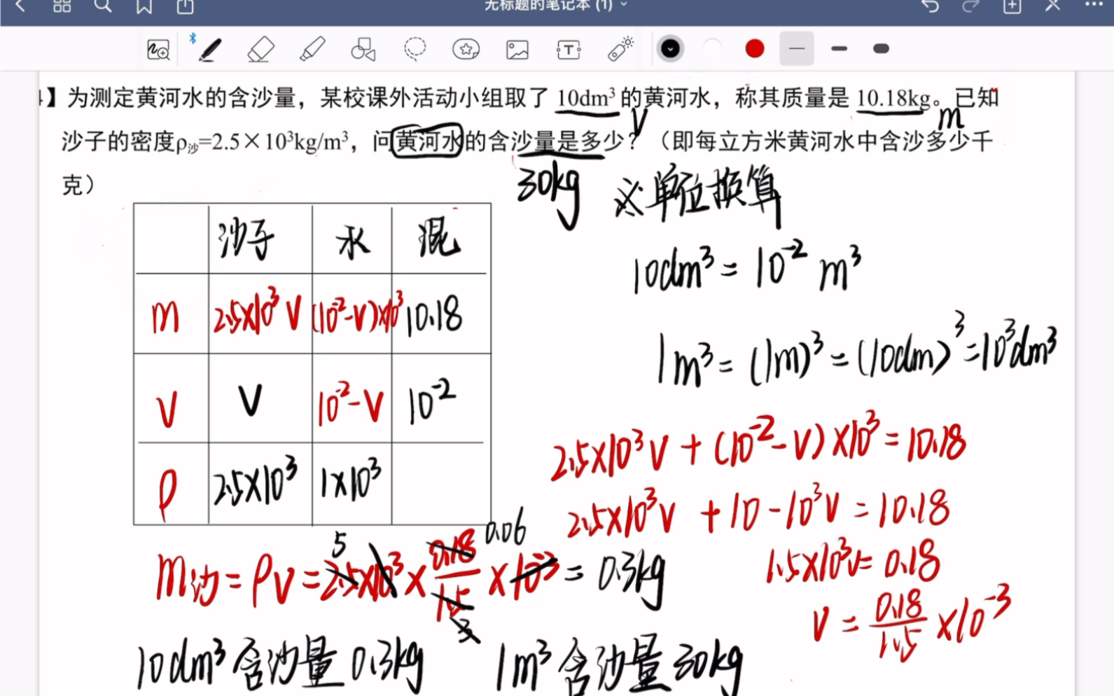 八上物理密度计算—含沙量问题